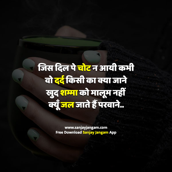 Gam Bhari Shayari | 1000+ गम भरी शायरी हिंदी में | Sanjay Jangam