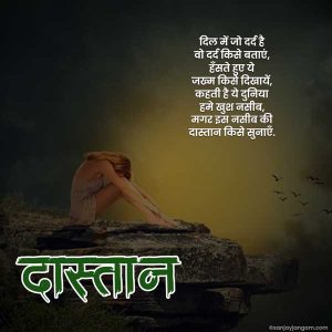 Gam Bhari Shayari | 1100+ गम भरी शायरी हिंदी में | Sanjay Jangam