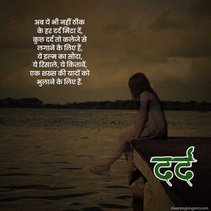 Gam Bhari Shayari | 1100+ गम भरी शायरी हिंदी में | Sanjay Jangam