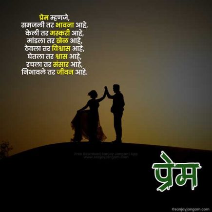 Love Quotes in Marathi | 1100+ प्रेमावर हृदयस्पर्शी मराठी सुविचार