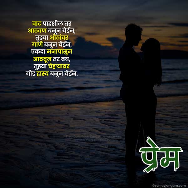 Love Quotes In Marathi 1000 Love Quotes In Marathi 1000