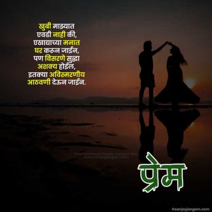 Love Quotes in Marathi | 1100+ प्रेमावर हृदयस्पर्शी मराठी सुविचार